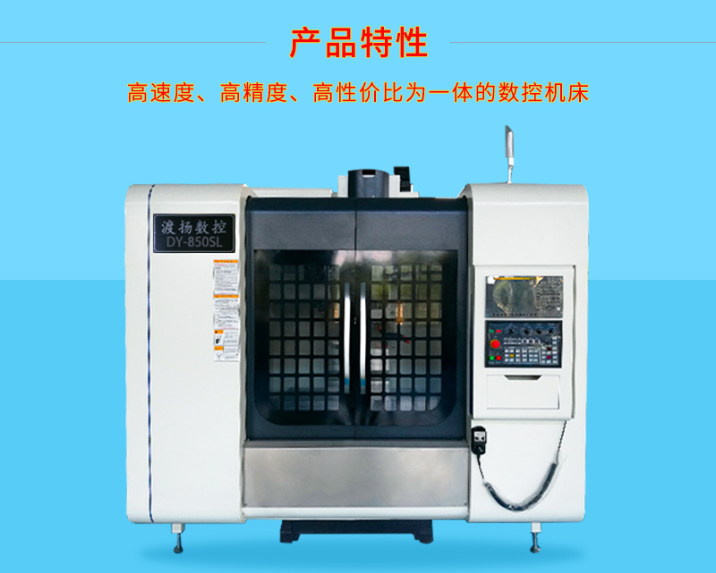 DY-850SL-立式加工中心机-昆山渡扬数控机床设备有限公司，昆山CNC数控机床，加工中心机 ,钻攻中心， 钻攻机